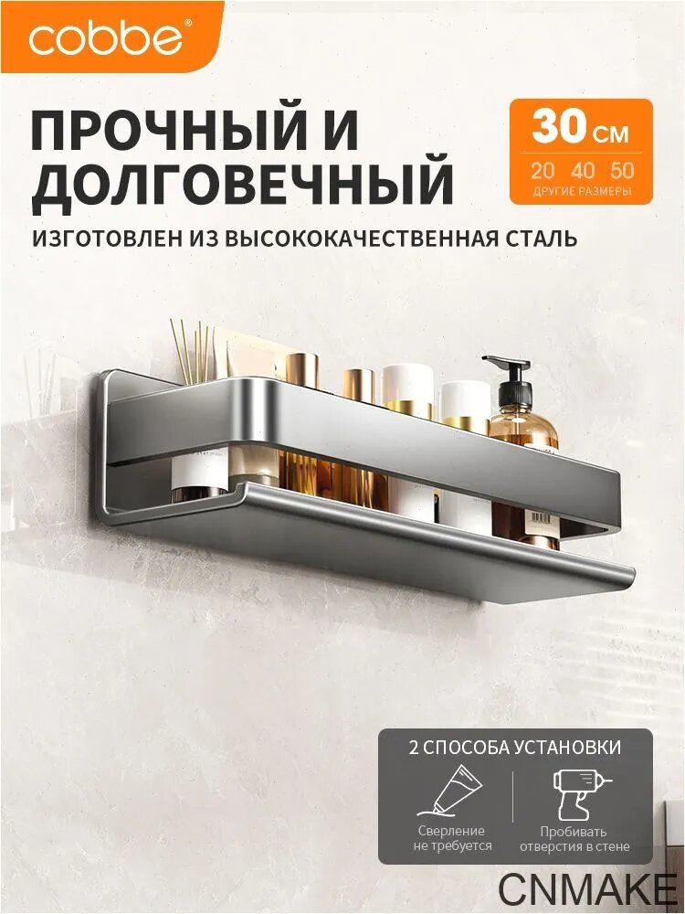 Кабе cobbe Полка Прямая, 10х30х7.70 см