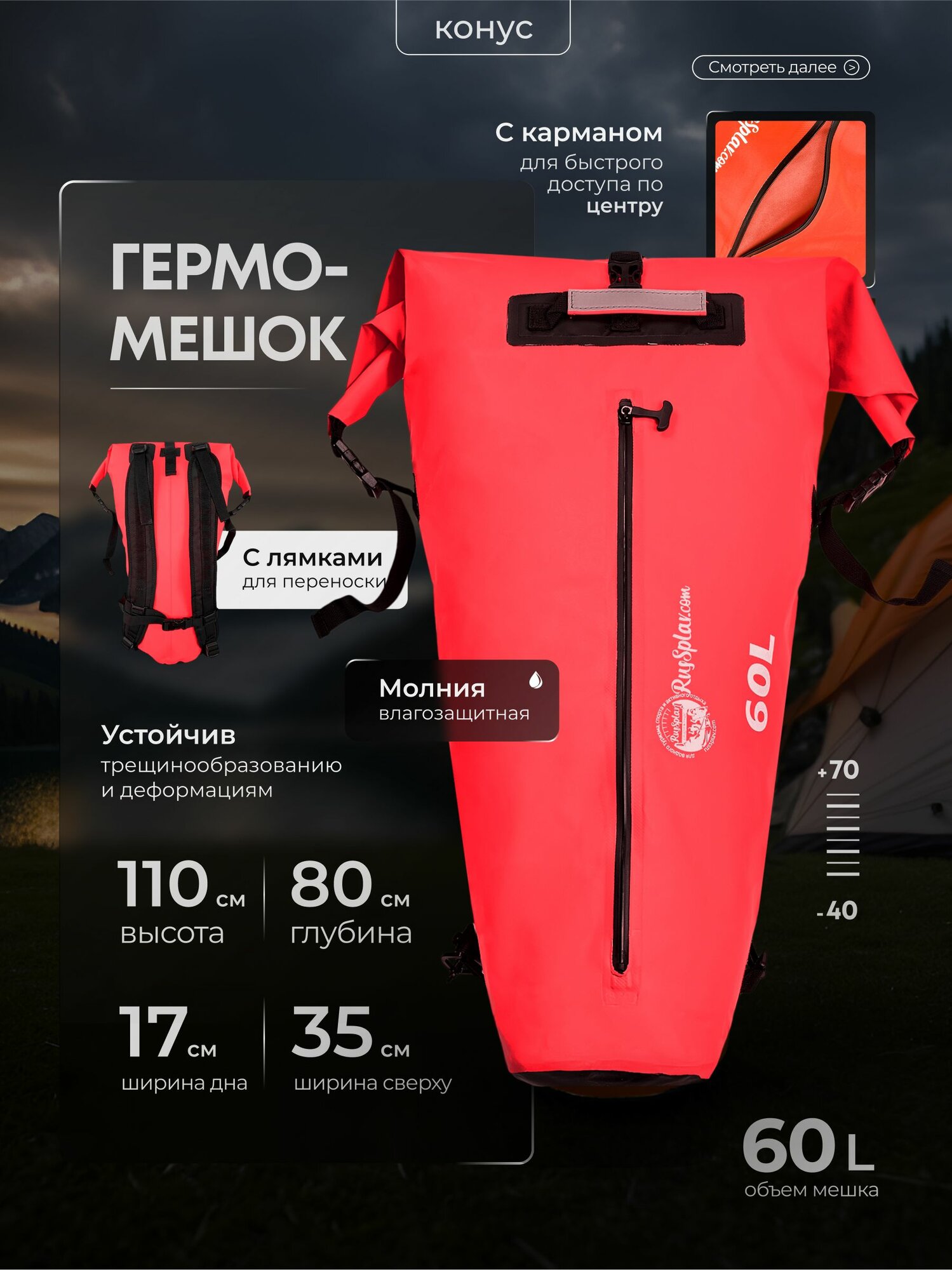 Гермомешок-конус "RS Conus+" 60л красный