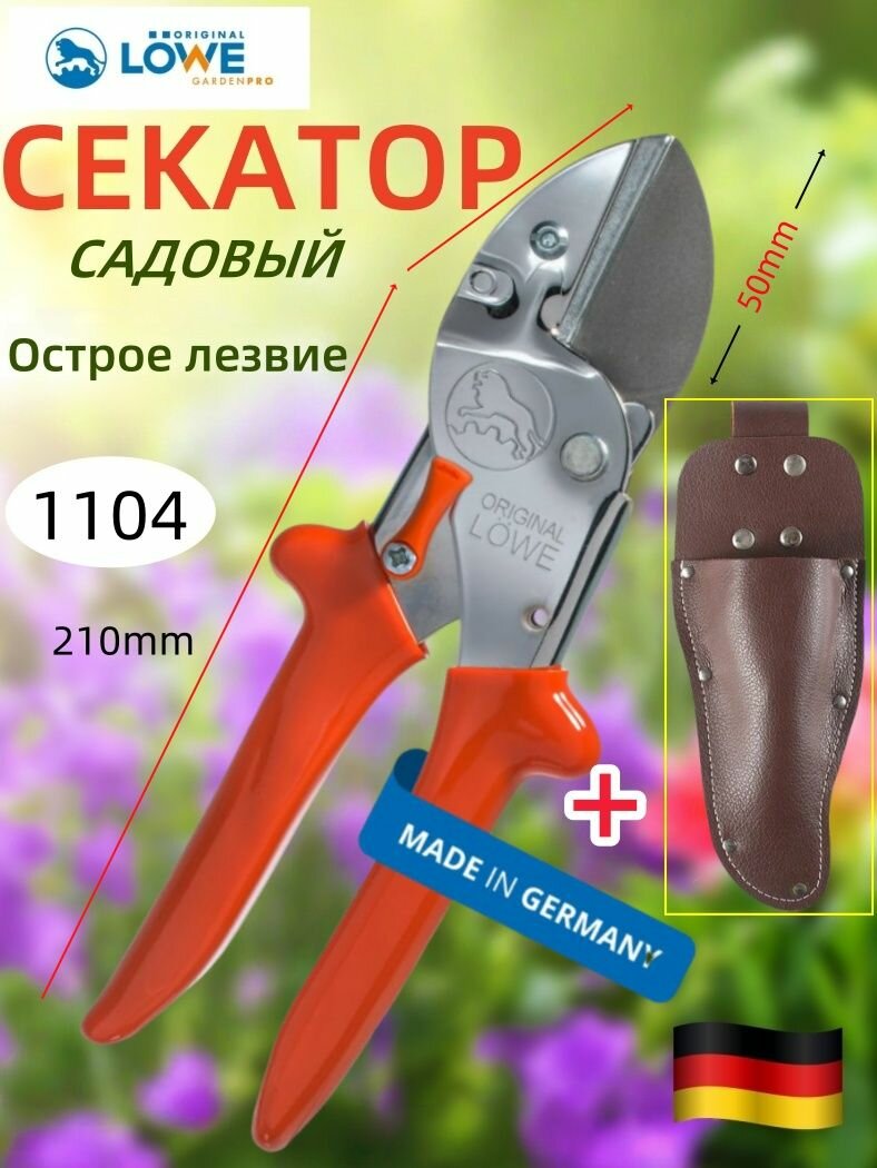 Original LOWE Секатор