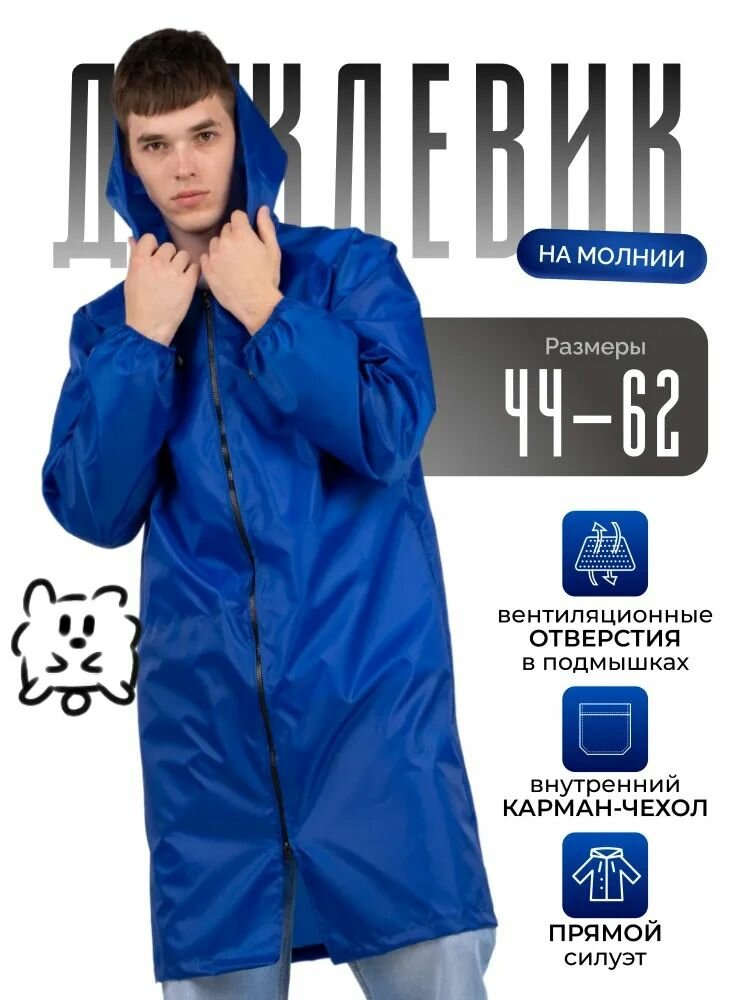 Дождевик