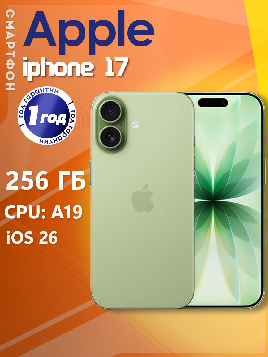 Смартфон Apple iPhone 17 256ГБ, nano SIM + eSim, Sage/Зеленый