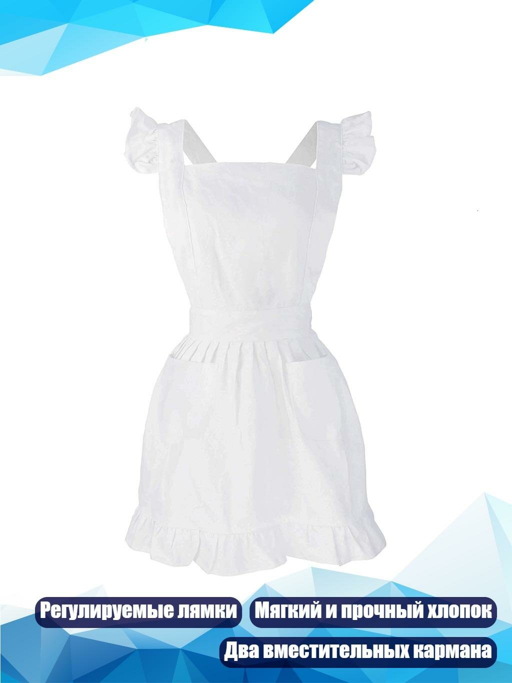 Женский ретро-фартук с оборками