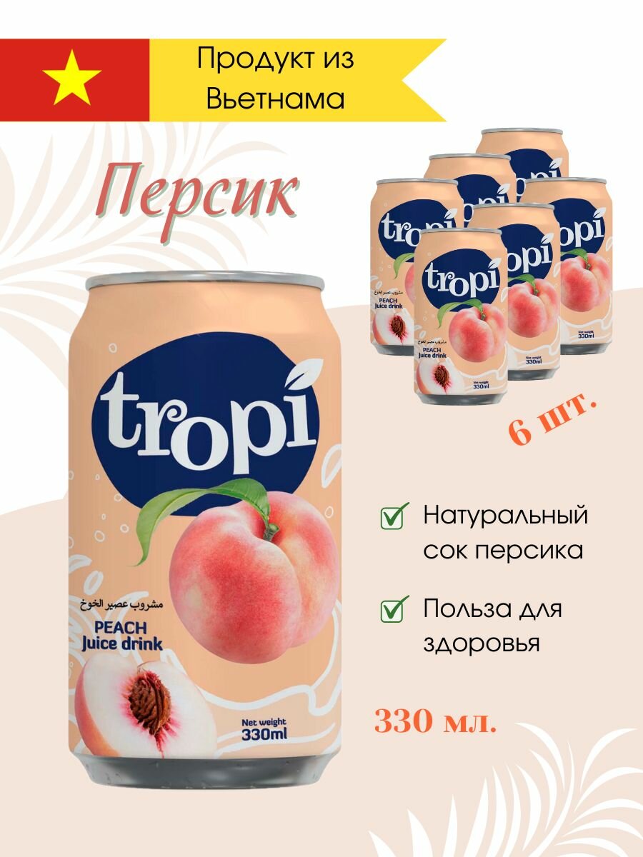 Напиток сокосодержащий TROPI Персик, Вьетнам 330 мл. 6 шт.