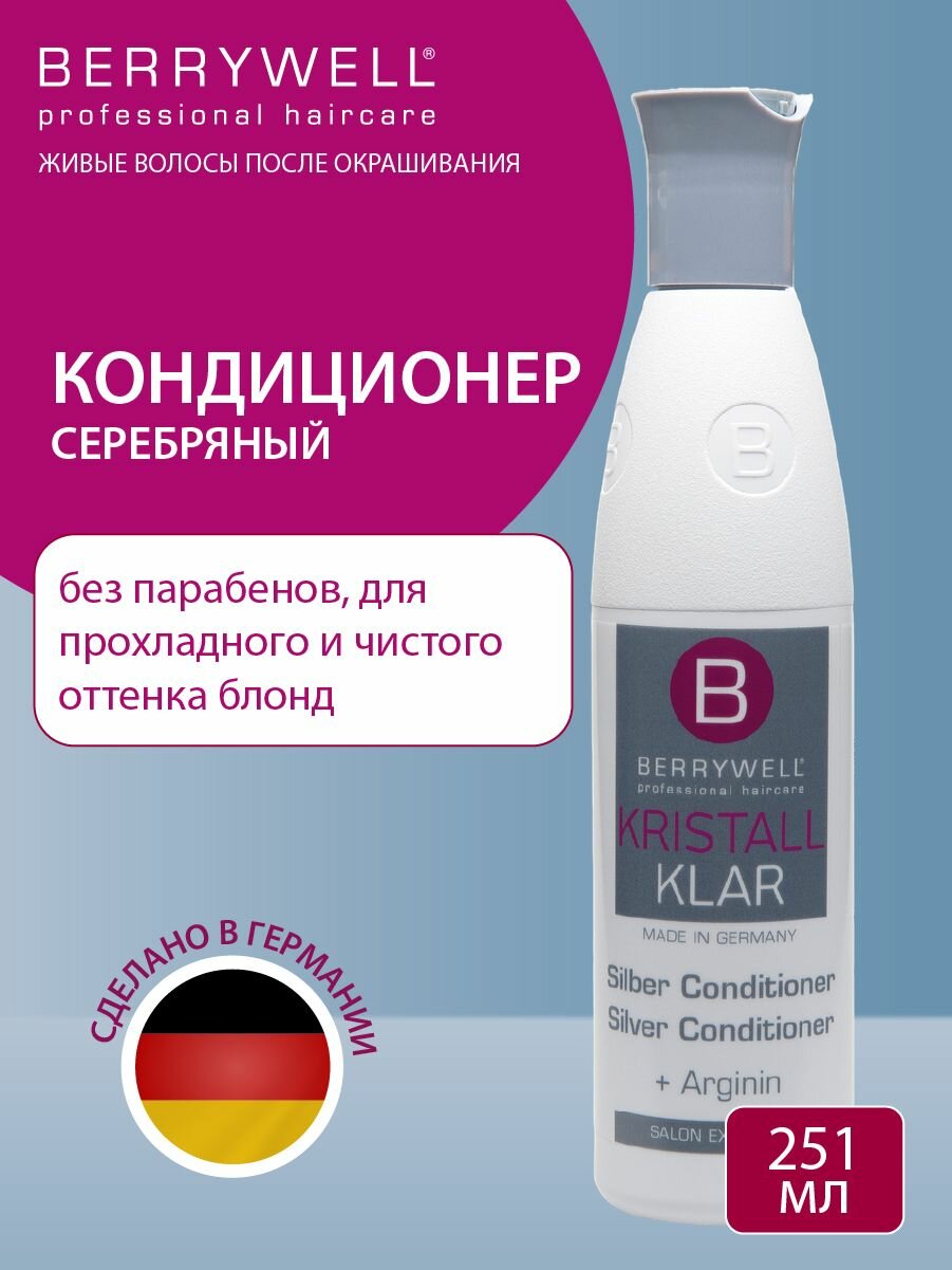Кондиционер Berrywell серебряный без парабенов, для прохладного и чистого оттенка блонда, 251 мл