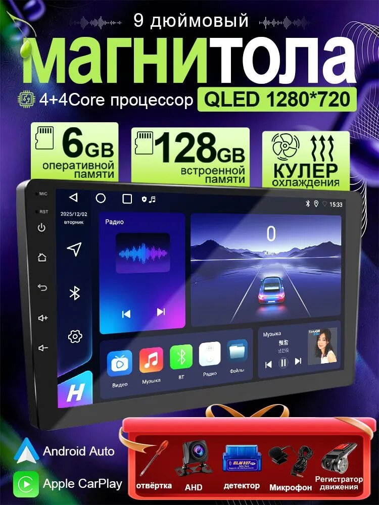 HECHUANG Автомагнитола, диагональ: 9", 2 DIN, 6ГБ/128ГБ