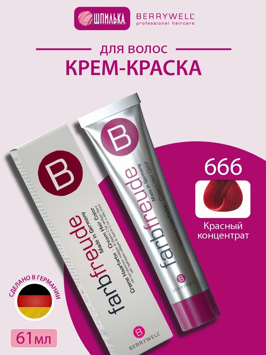 Крем-краска Berrywell для волос 666, Красный Концентрат, с коллагеном
