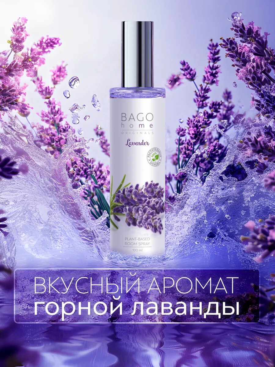 Спрей Лаванда 100 мл