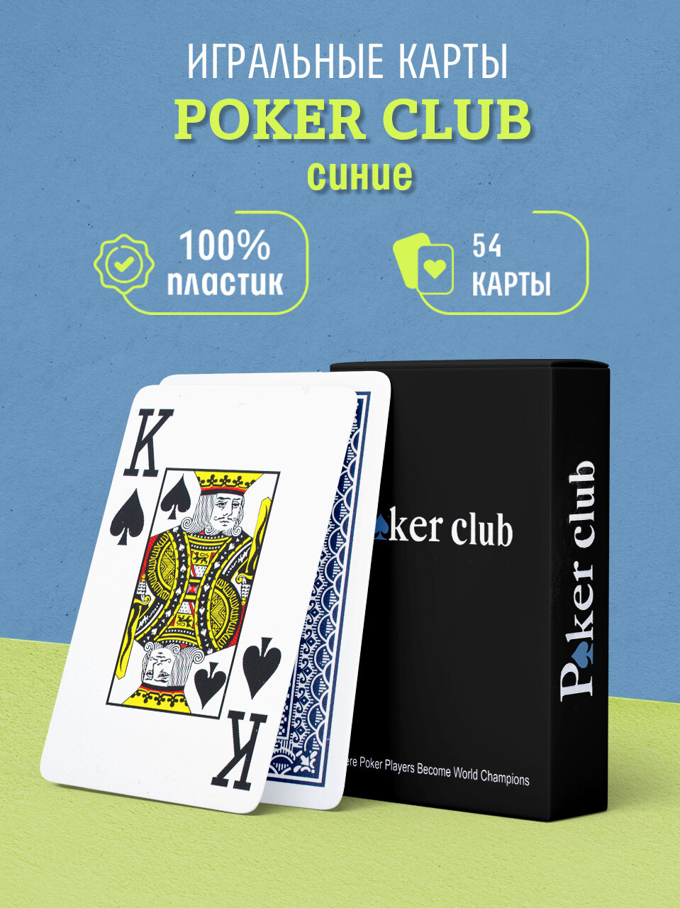 Игральные карты для покера Poker Club, синие 1 колода