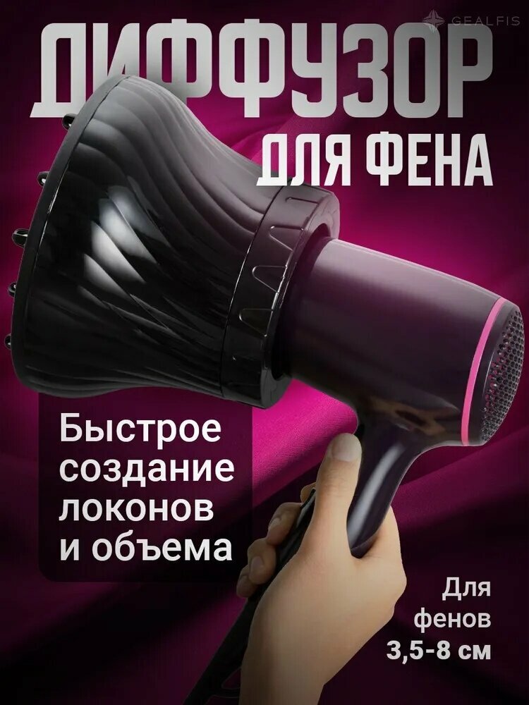 REVOLUT, Диффузор для фена/ Насадка на фен для кудрей универсальная