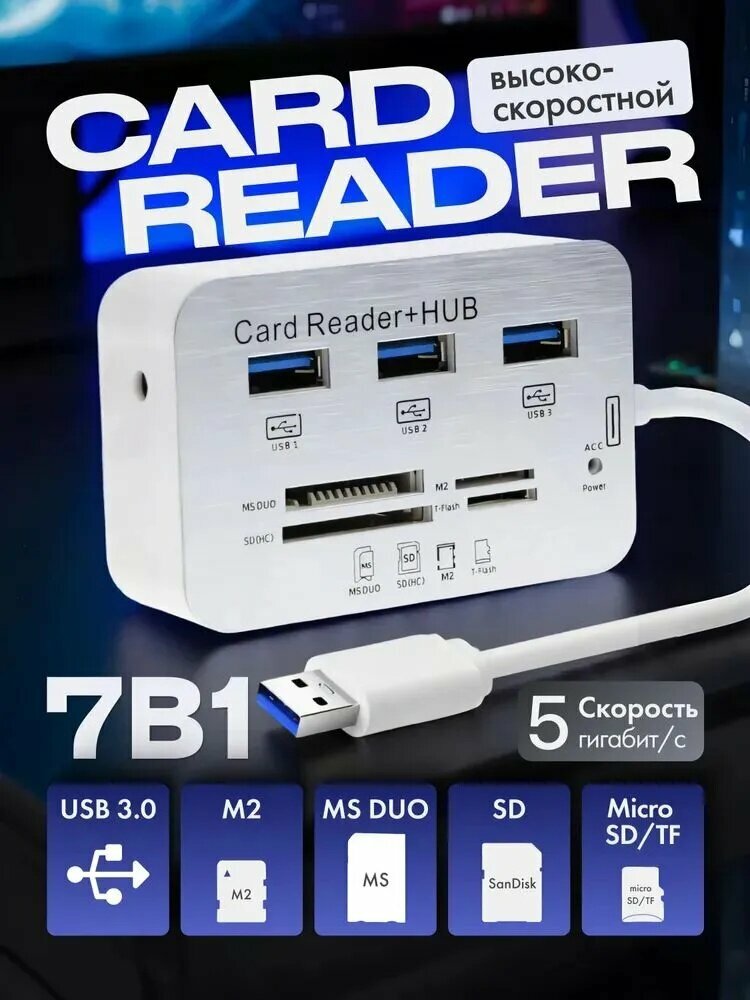 Картридер USB 3.0 - Micro SD - SD - M2 - MS - MMC переходник для флешкарт 5 в 1, USB HUB, USB 3.0, адаптер для карты памяти