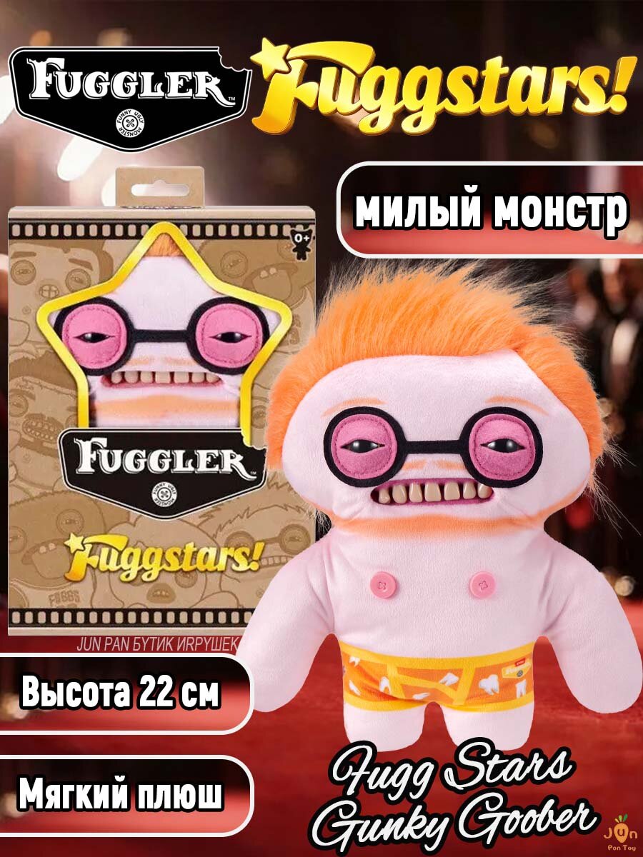 Fuggler игрушки фуглер игрушка Звезды фуглер коллекция мягкая игрушка / Fuggler Fugg Stars Gunky Goober