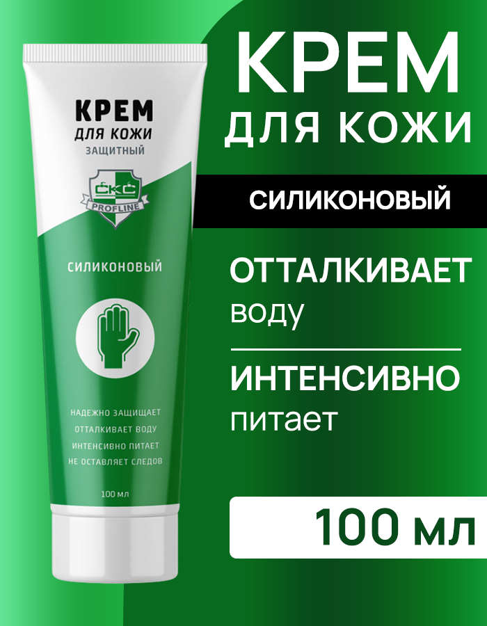 Крем для рук CKC Profline 100 мл — защитный силиконовый барьер