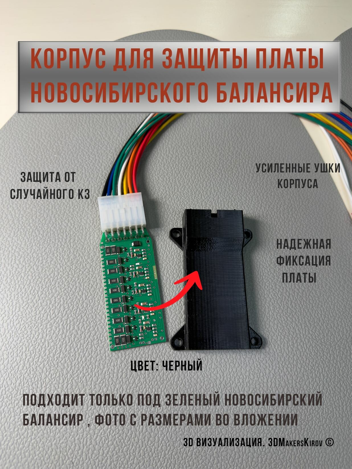 Корпус платы балансира литий титаната LTO BMS, Черный