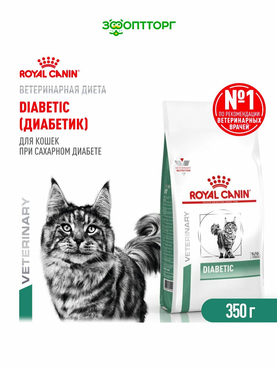 Сухой корм Royal Canin Diabetic для кошек при диабете, Птица, 350 г