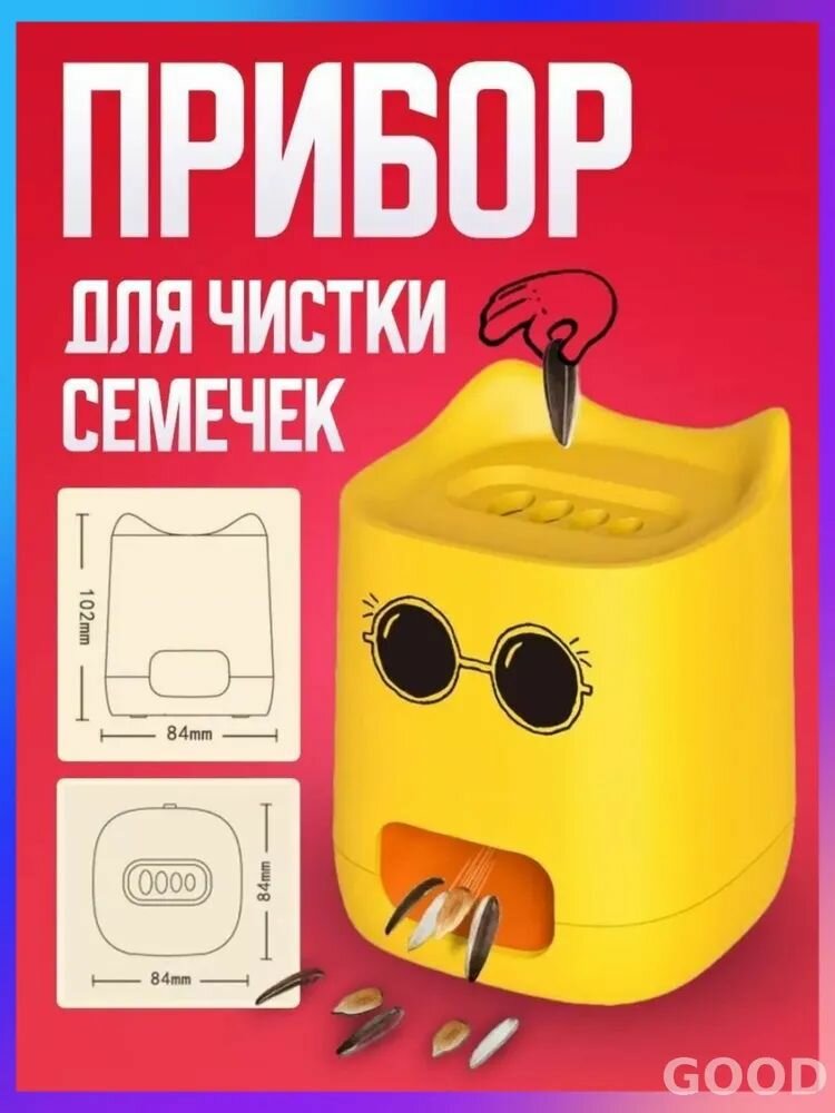 Автоматическая машинка для чистки семечек подсолнуха от шелухи, электрический очиститель на батарейках, для быстрой и удобной обработки семян без повреждения зубов и пальцев