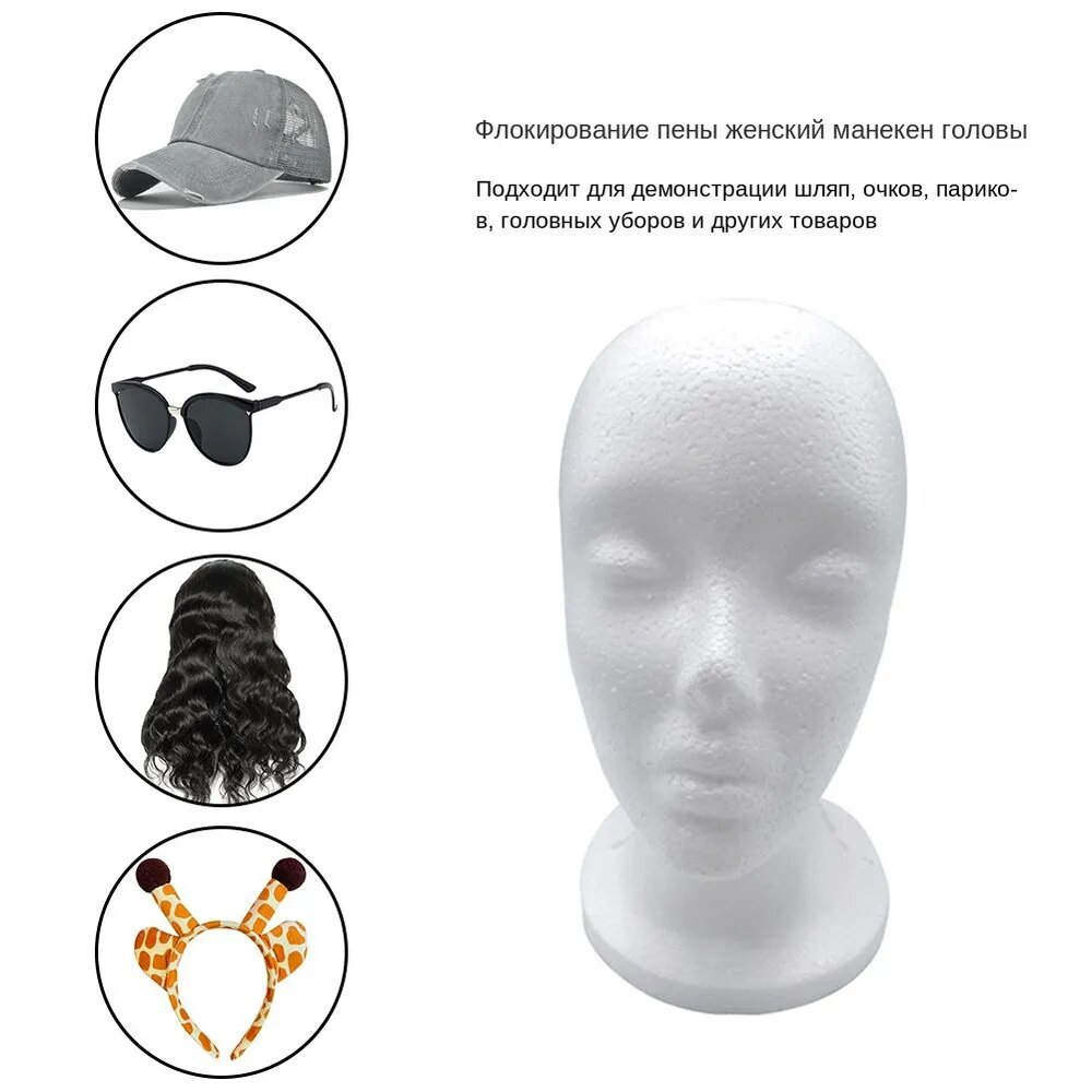 Голова женской модели из пенопласта, шляпа, подставка для парика, реквизит для показательной съемки, устойчивое основание