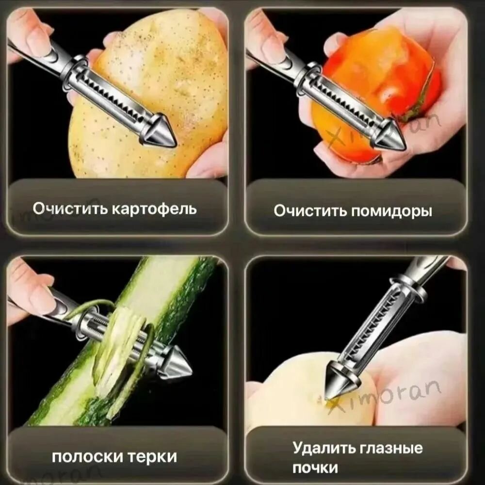 Фрукто-овощечистка