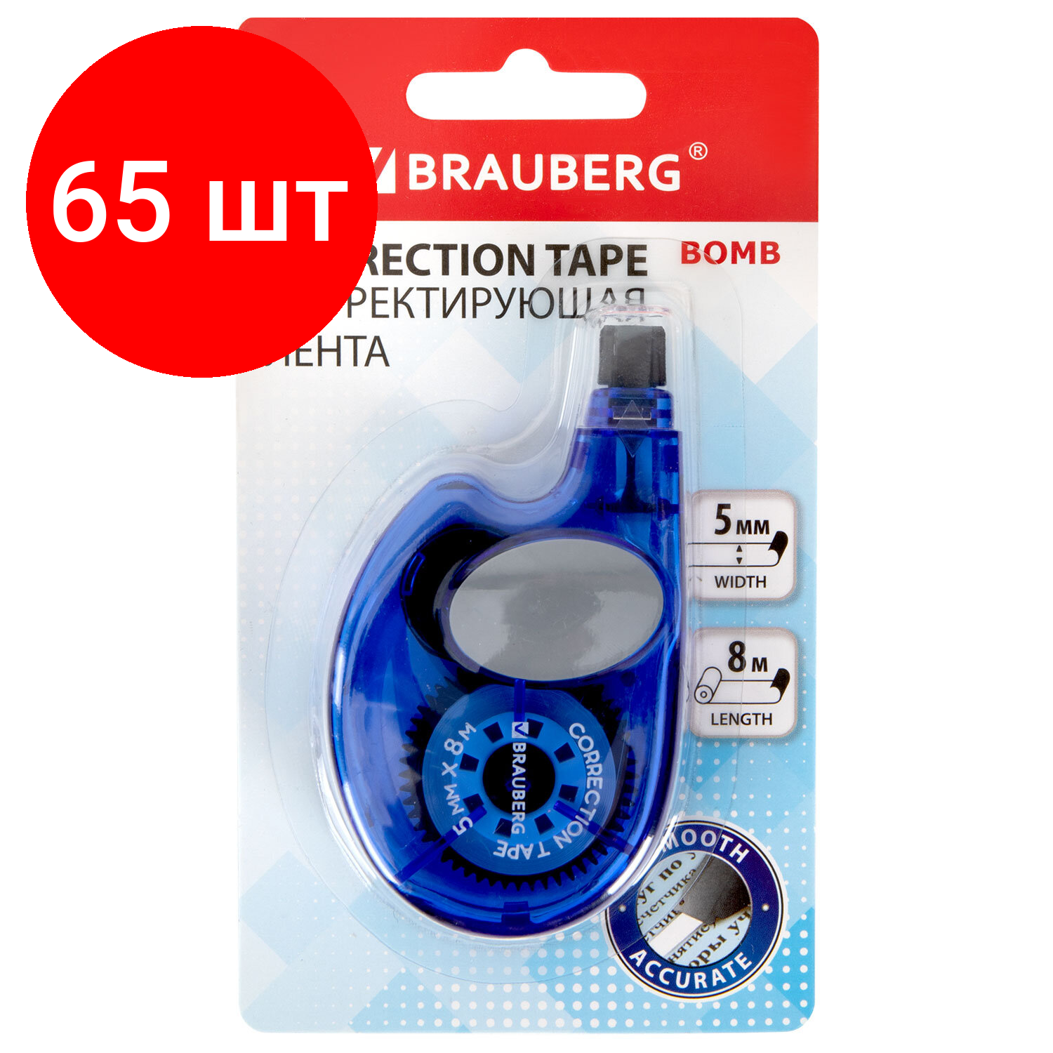 Комплект 65 шт, Корректирующая лента BRAUBERG Bomb, 5 мм х 8 м, корпус темно-синий с резиновой вставкой, 273024