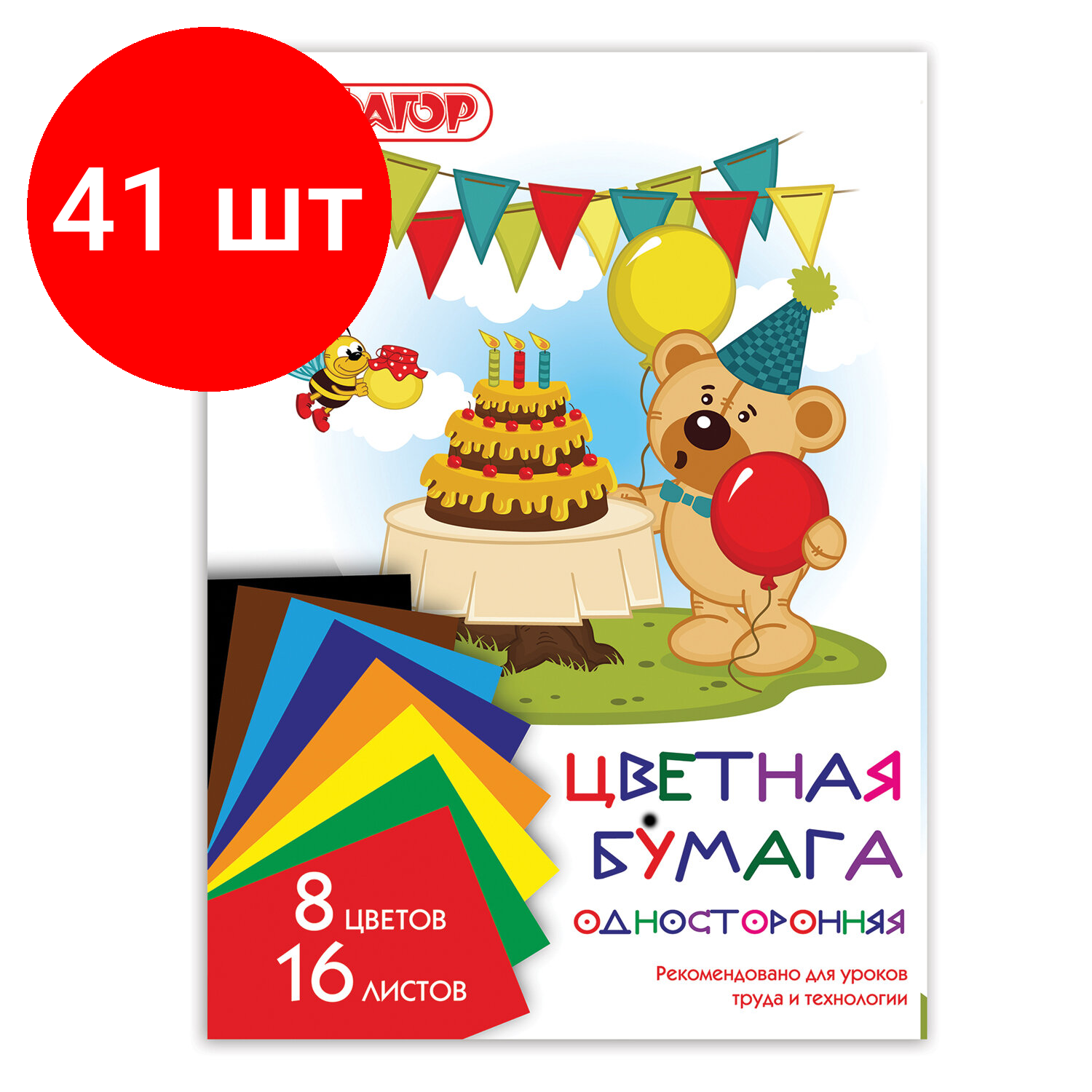 Комплект 41 шт, Цветная бумага А4 газетная, 16 листов 8 цветов, на скобе, пифагор, 200х283 мм, "Мишка сладкоежка", 129564