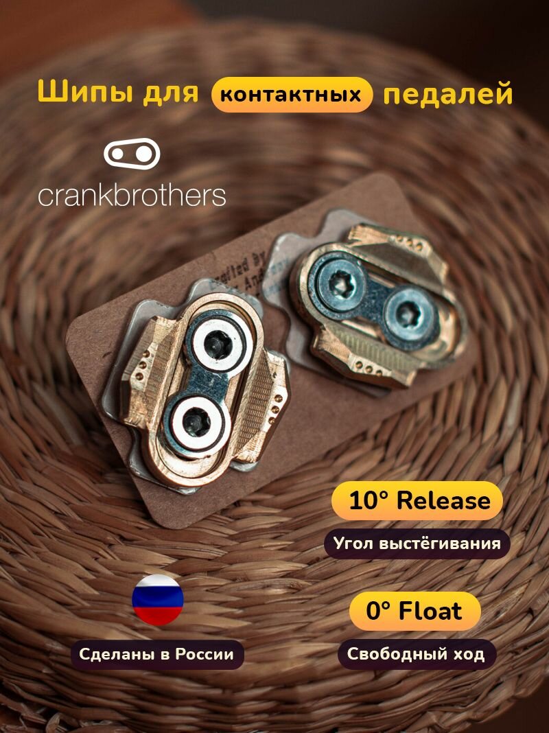 Шипы для педалей Crankman Crankbrothers Release 10, Float 0