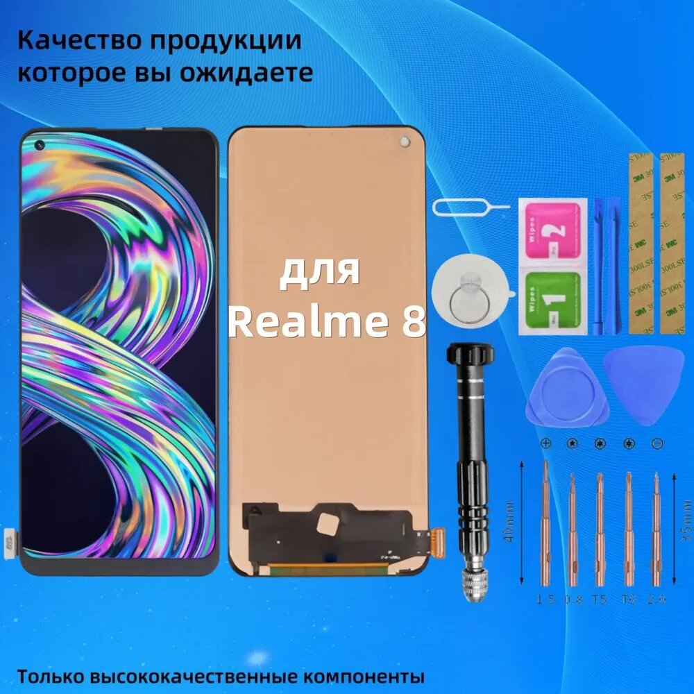 Дисплей Для Realme Realme 8 в сборе с тачскрином смартфонов модуль набор инструментов Без Рамки черное In-Cell