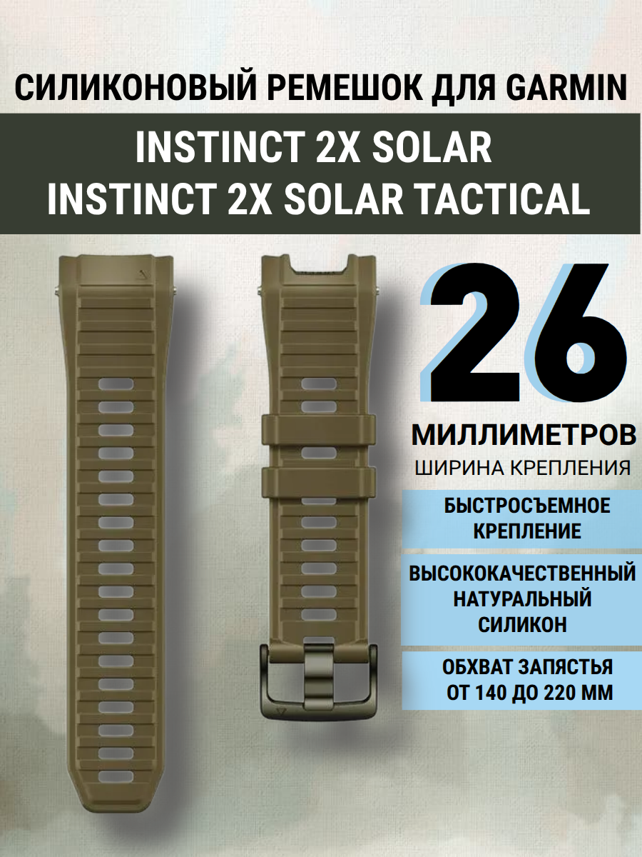 Ремешок 26 мм для Garmin Instinct 2X Solar / Instinct 2X Solar Tactical силиконовый быстросъемное крепление Torch (Коричневый)