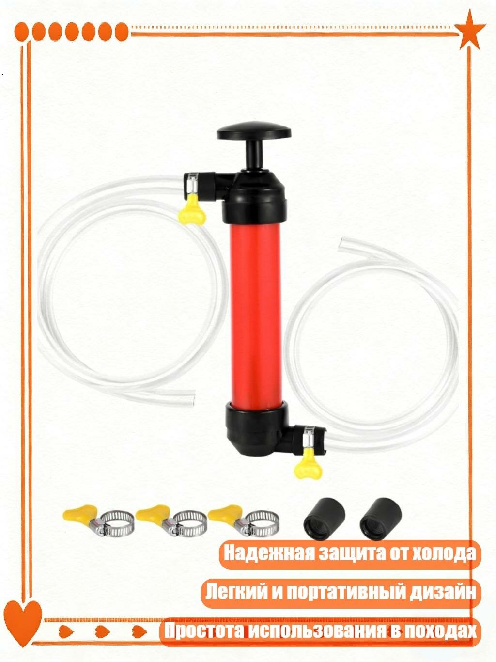 Антифризный ручной насос с шлангами, Стиль 1