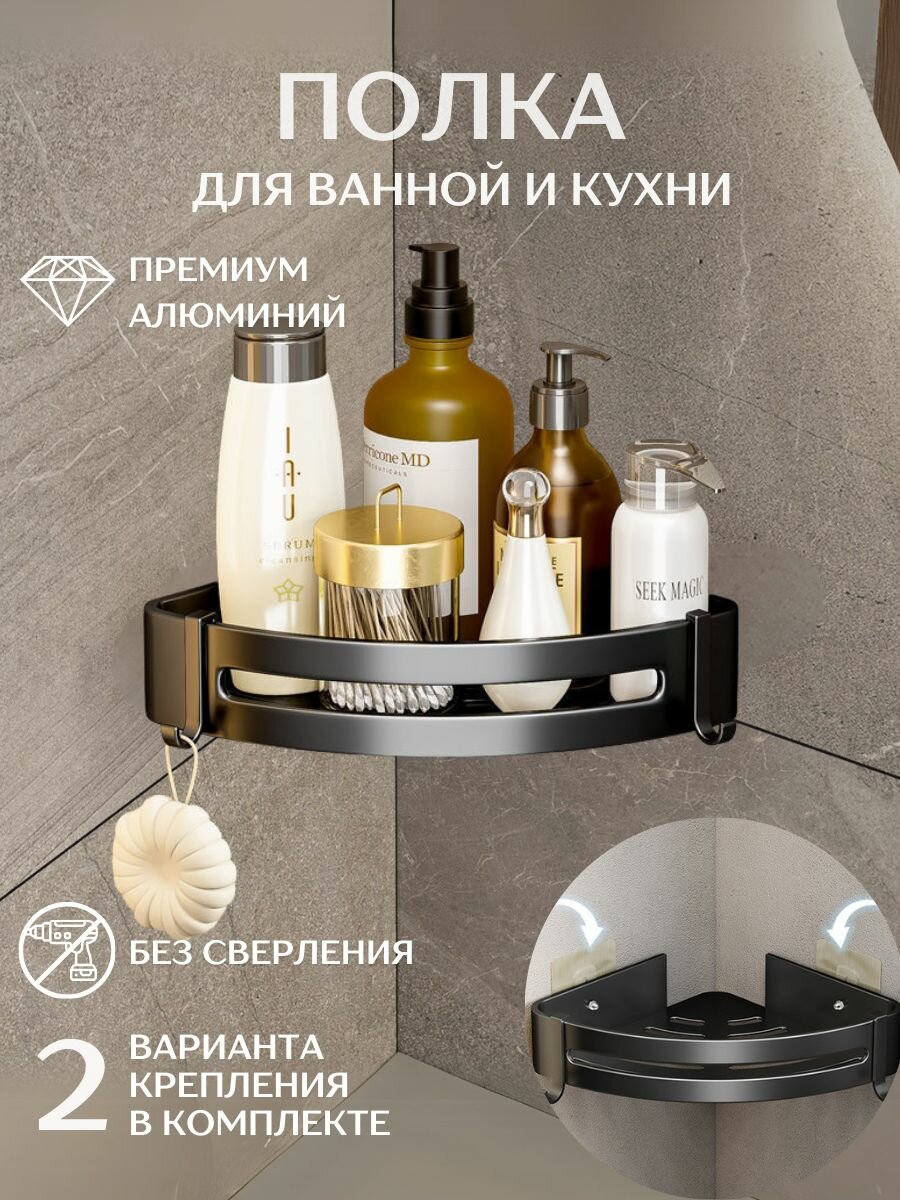 Полка для ванной и кухни угловая, 1 шт, черная, металл, Schwarz-Haus