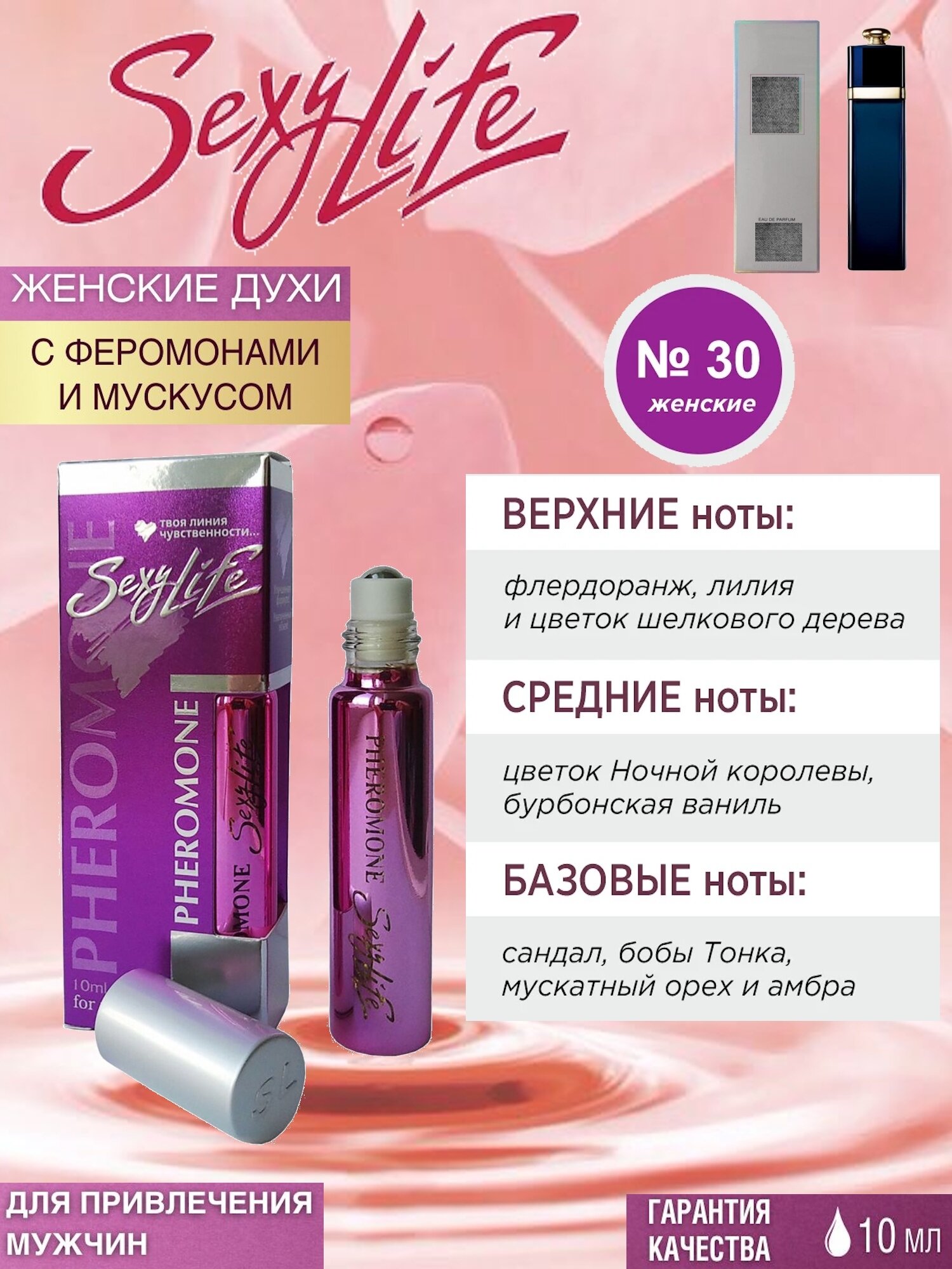 Sexy Life духи масляные с феромонами женские №30