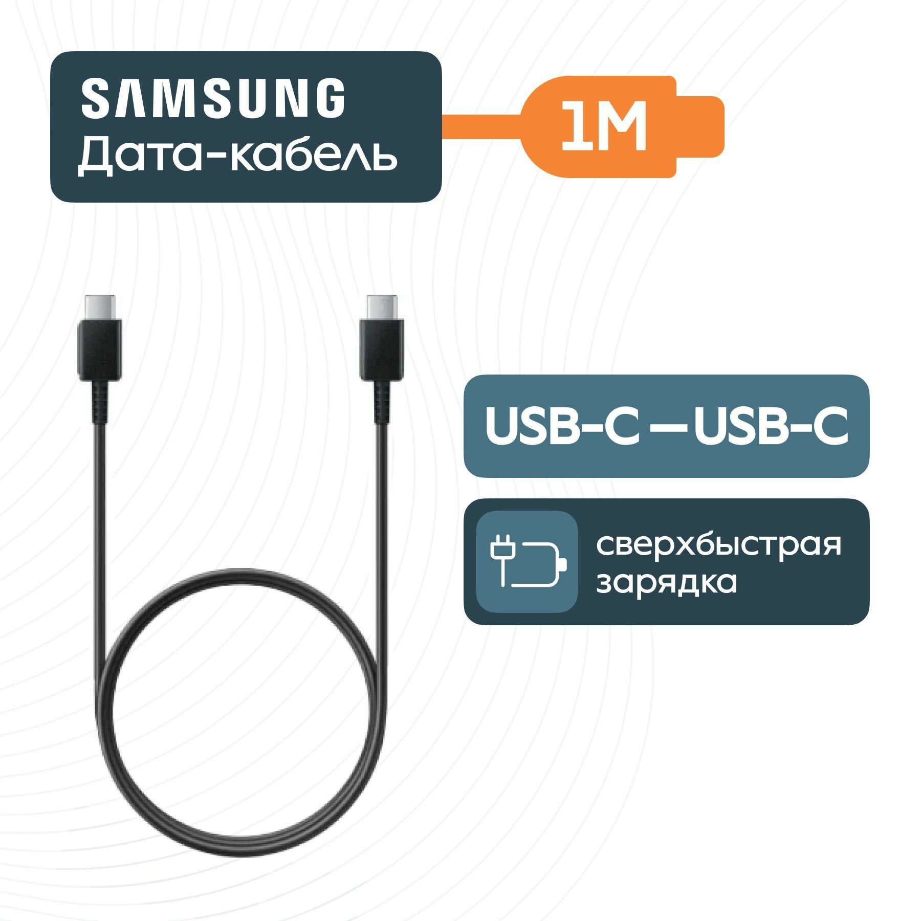Кабель для зарядки Samsung USB-C 1м 60Вт (EP-DN705BBEGWW) черный