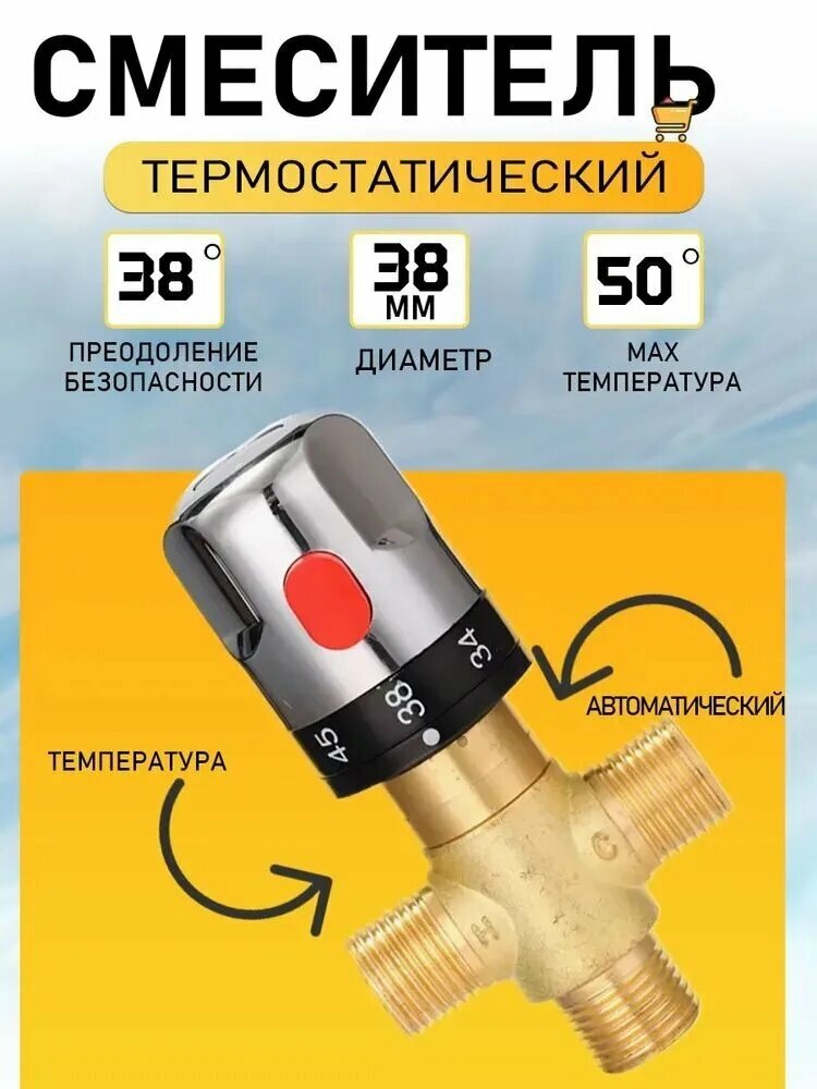 Термостатический трёхходовой магистральный смесительный клапан, смеситель для душа, терморегулятор с кнопкой безопасной температуры