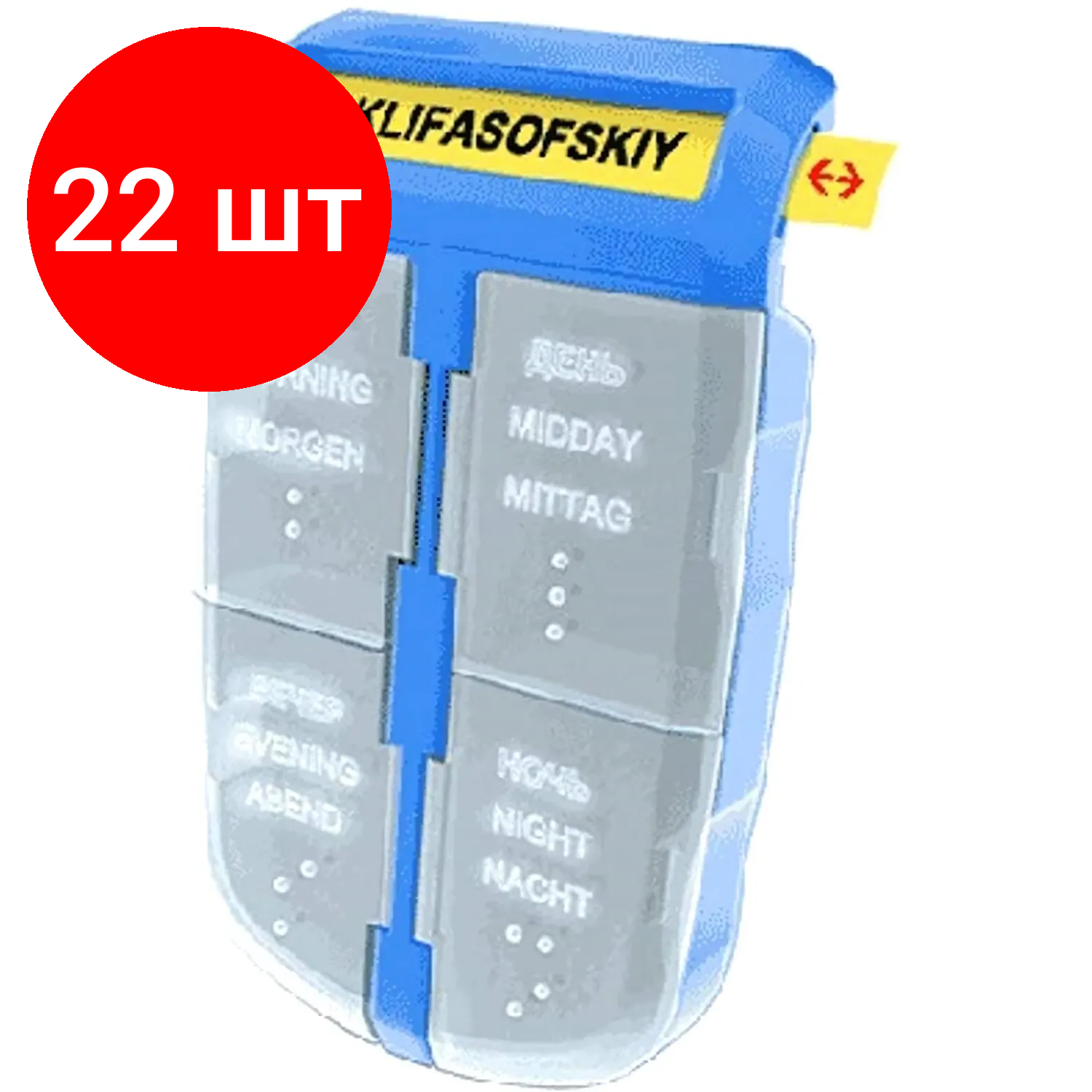 Комплект 22 штук, Таблетница кронт