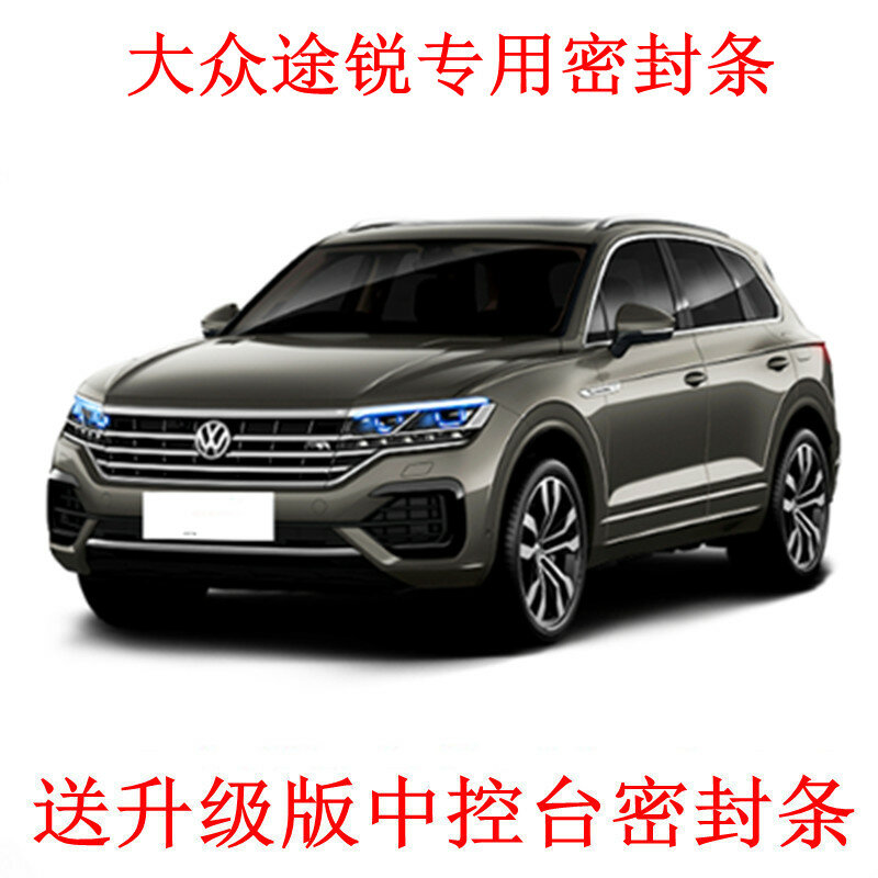 Специальные уплотнительные ленты для автомобилей Volkswagen, подходящие для новых и старых моделей Touareg,