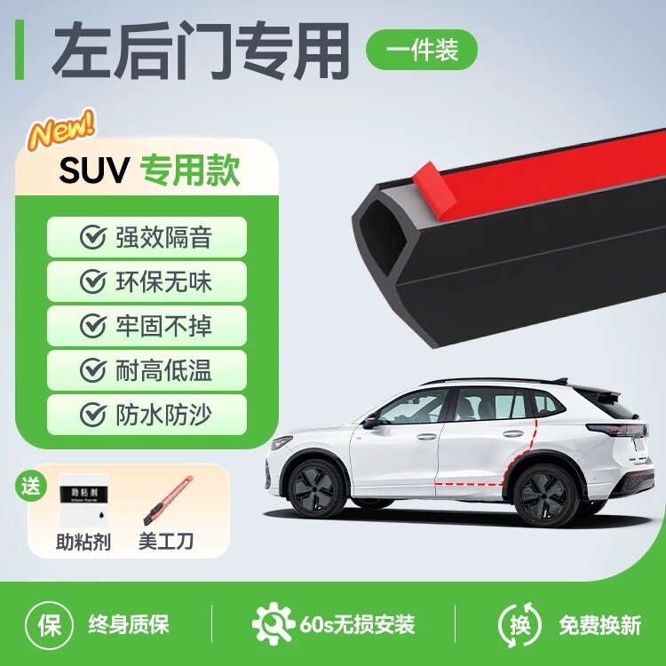 SUV задняя левая дверь автомобильный уплотнитель - Шумопоглощение, Экологичный, Прочный с инструментами установки