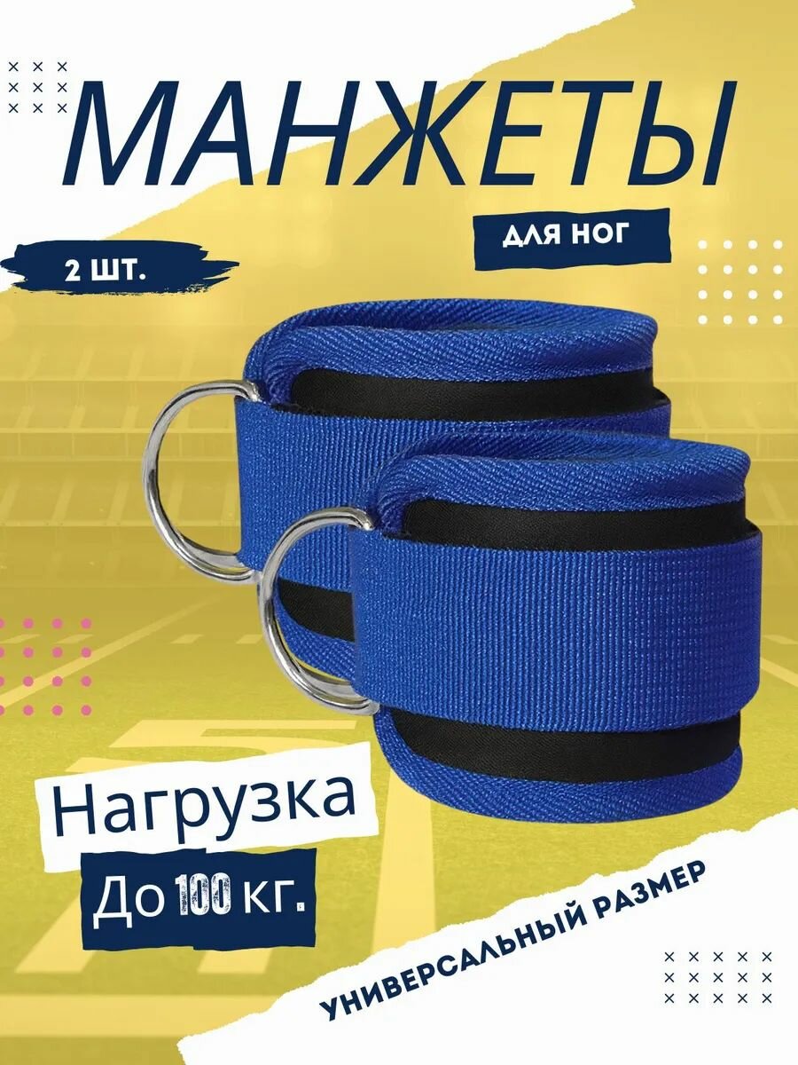 Манжеты для ног для тренажера, манжеты на ноги для кроссовера и тренажера, для тяги и силовых упражнений