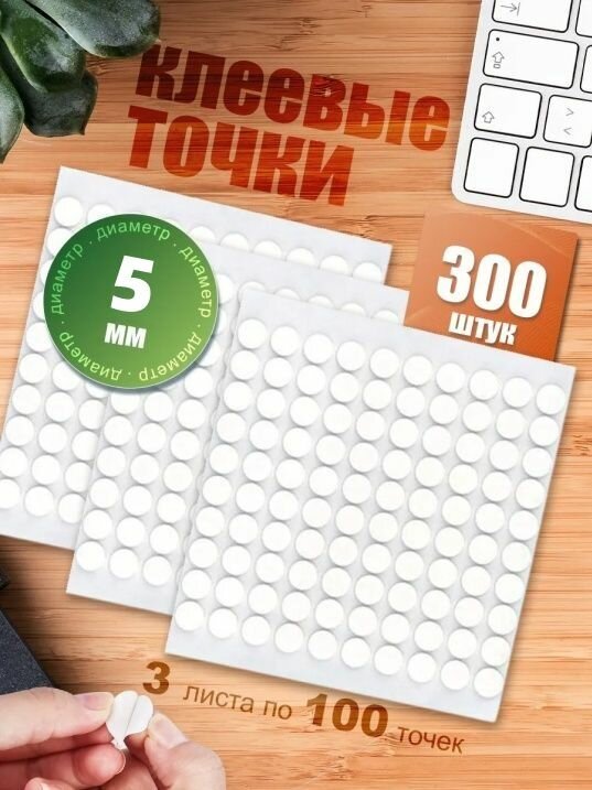 Клейкая лента канцелярская, диспенсер для ленты круглые 5 мм, 300 шт, набор для офиса и творчества