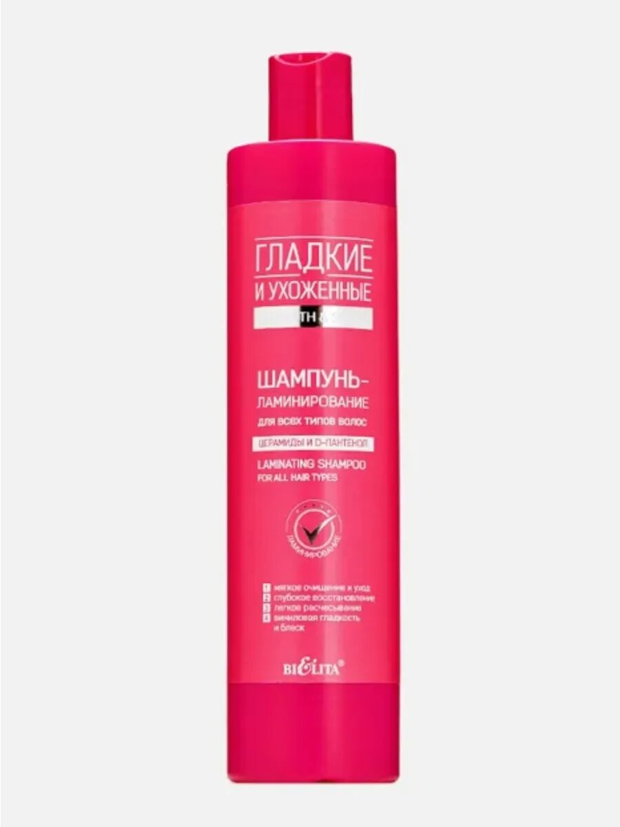Шампунь для волос BIELITA smooth & sleek 400 мл