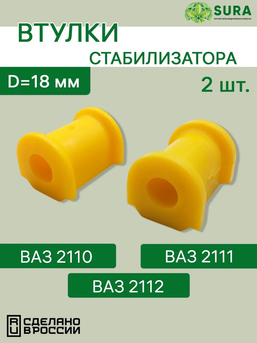 Втулки стабилизатора ВАЗ 2110-2112