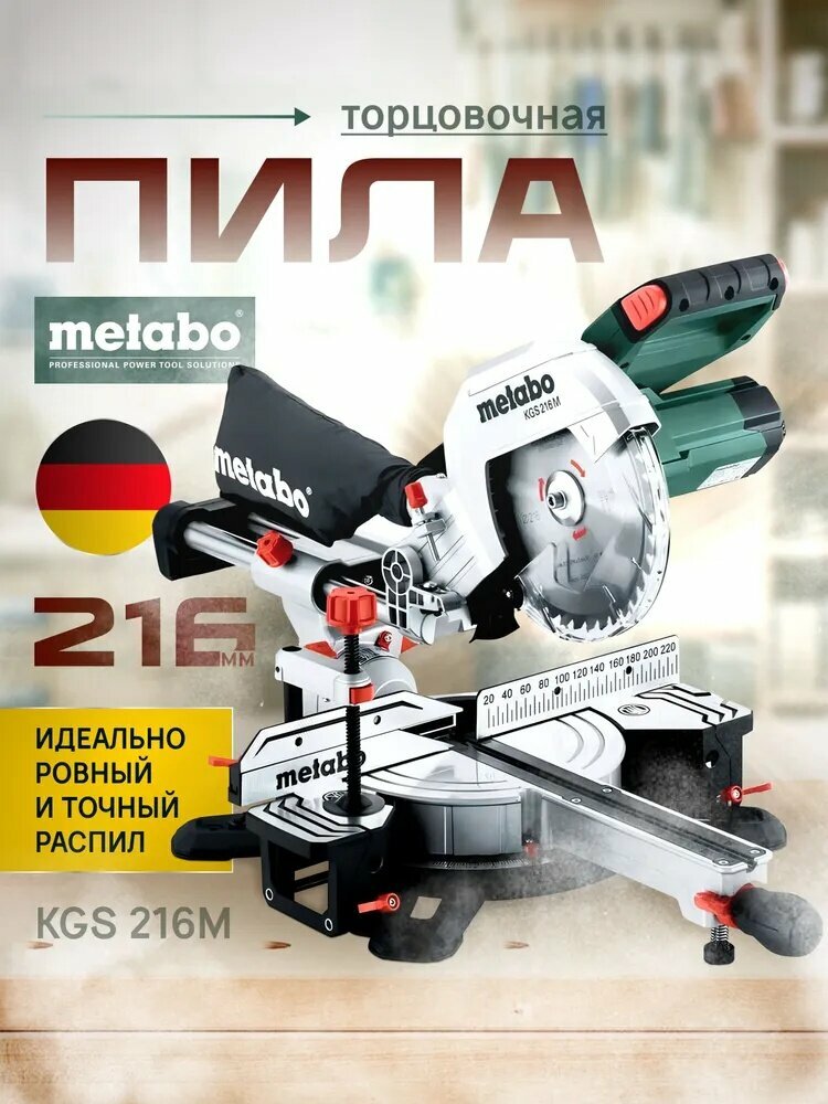 Пила с протяжкой Metabo KGS 216 M 8-H