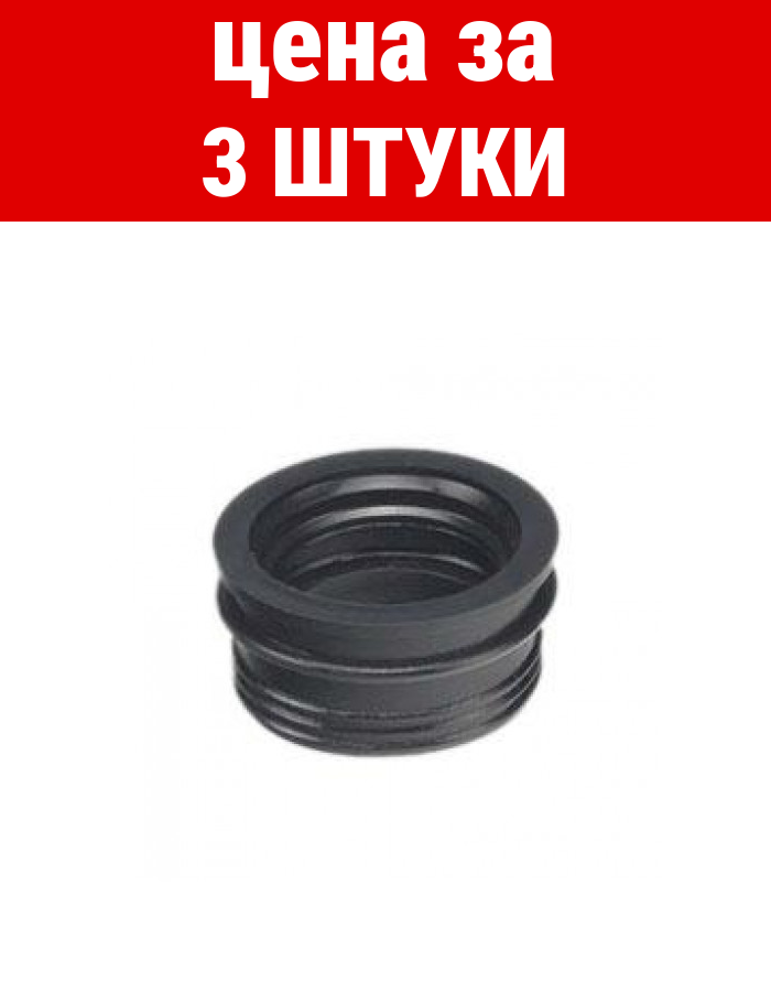 Комплект 3 шт, манжета переходная 50Х73 трехлепестковая