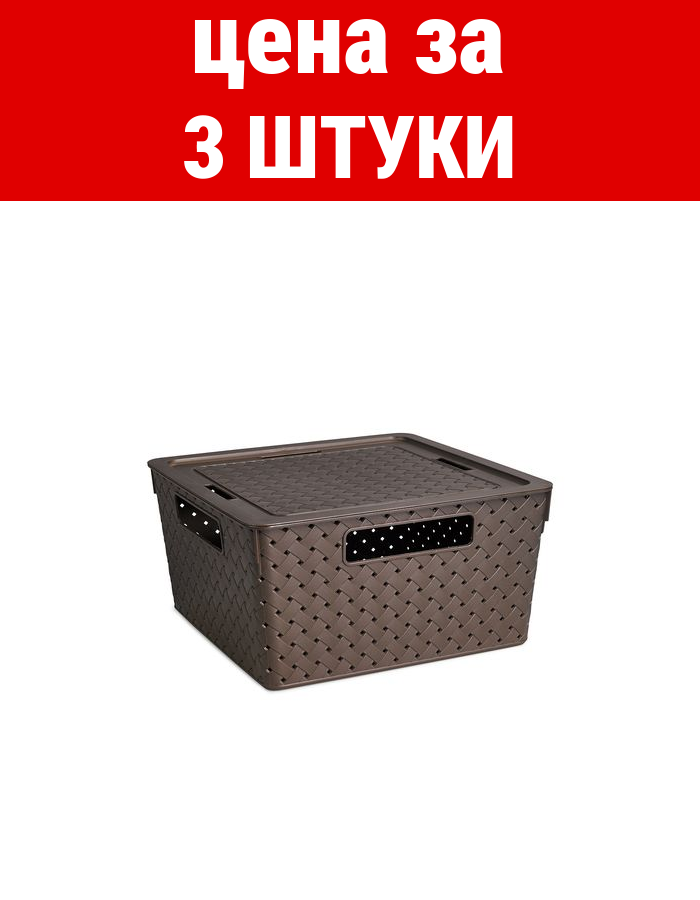Комплект 3 шт, коробка для хранения береста 11Л С крышкой квадратная 294*294*151 венге виолет
