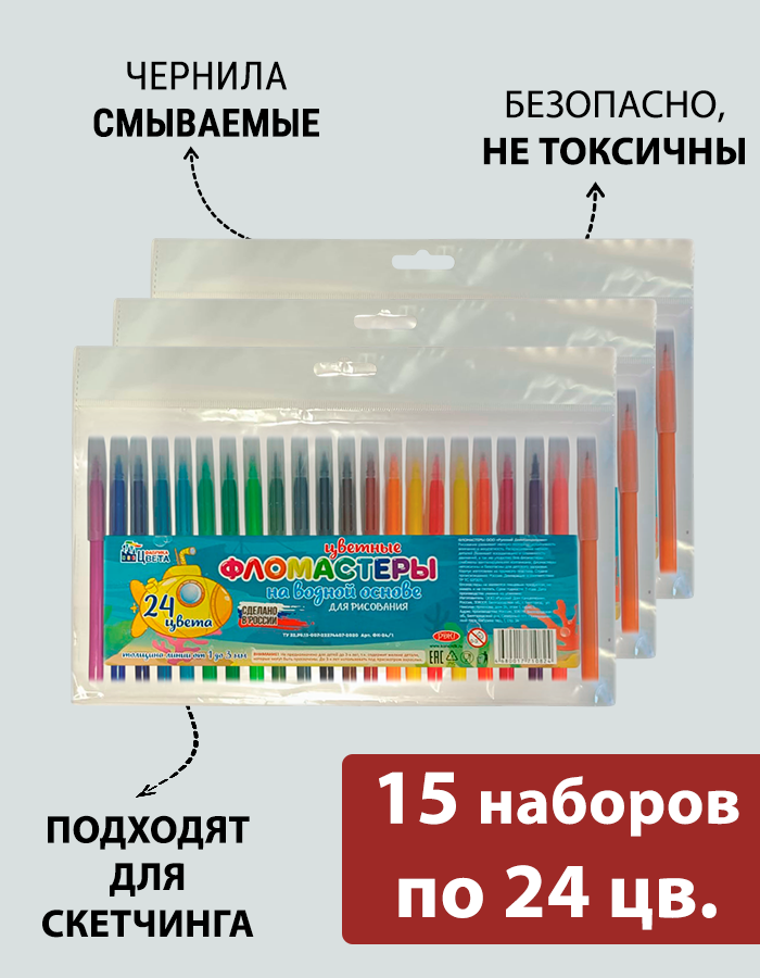Набор фломастеров РДК 24 цвета для творчества и скетчинга — 15 наборов