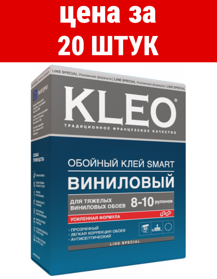 Комплект 20 шт, клей для обоев клео SMART Д/виниловых 7-9 РУЛ