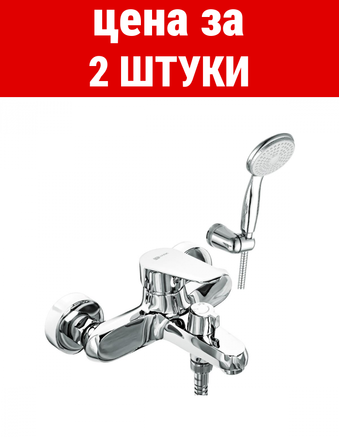 Комплект 2 шт, смеситель ванна POINT С коротким изливом хром LEMARK