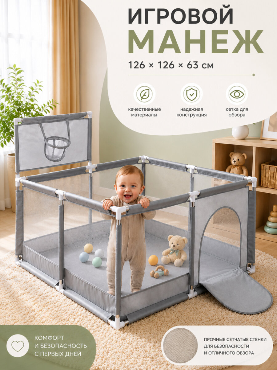 Манеж детский напольный с корзиной для баскетбола 126х126х63 см CINLANKIDS