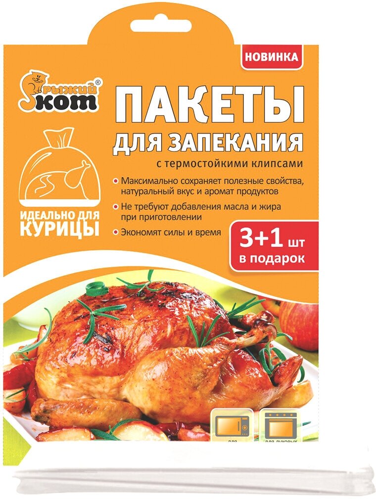 Пакеты для запекания Рыжий кот 30х40 см, упаковка 4 шт, PTEF, без жира