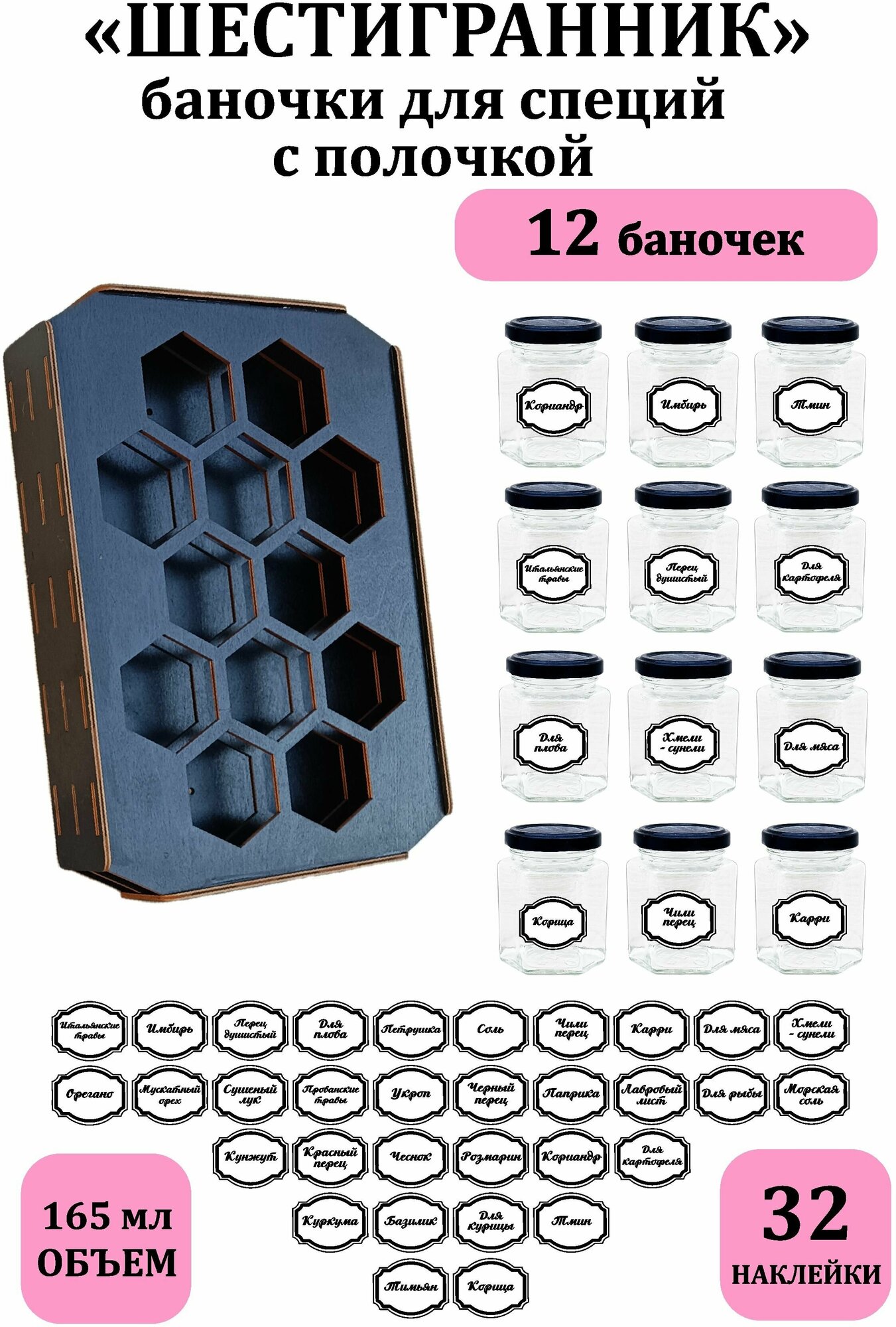 Набор стеклянных баночек для хранения специй с полочкой 12 штук