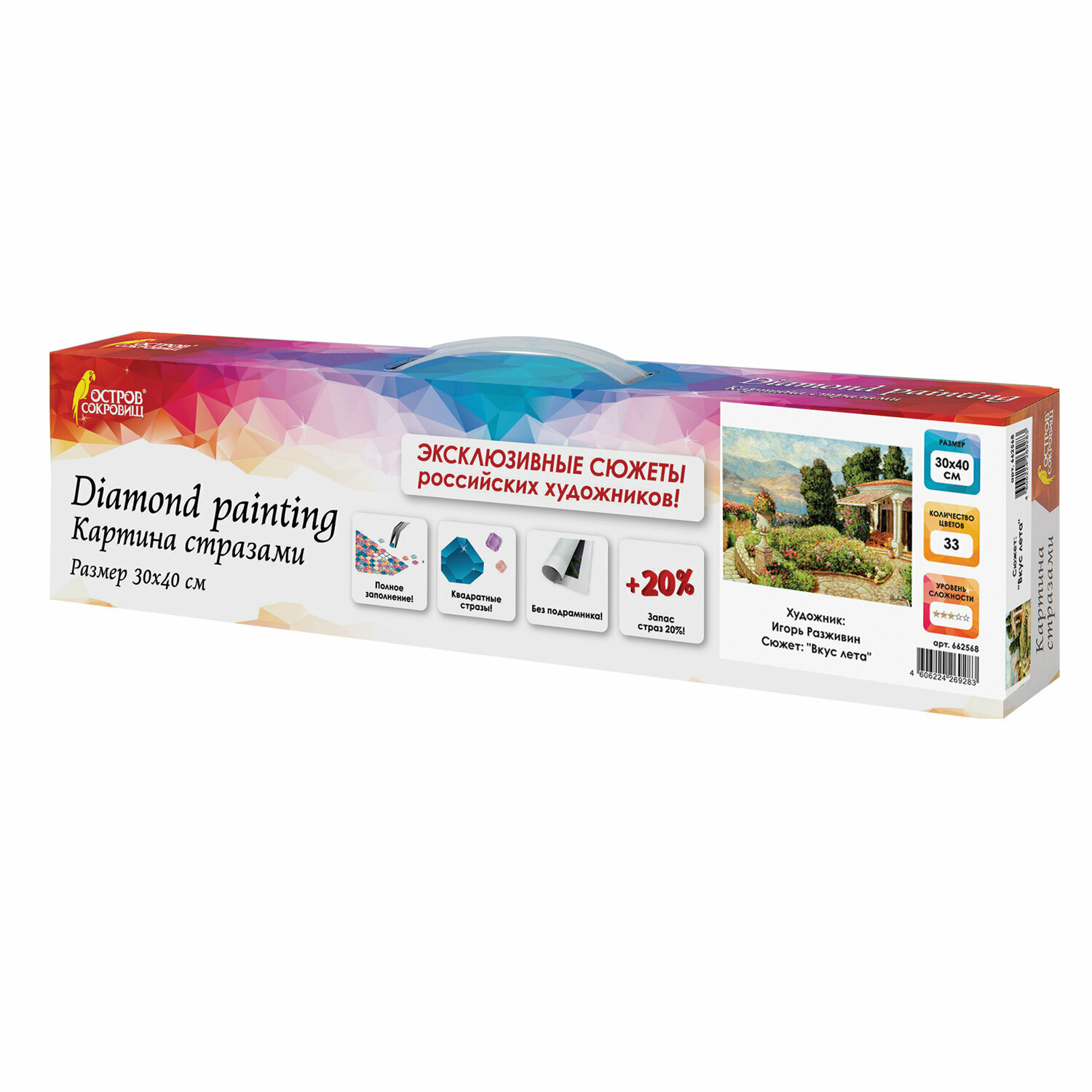 Картина стразами (алмазная мозаика) 30х40 см, остров сокровищ "Цветущий сад", без подрамника, 662568