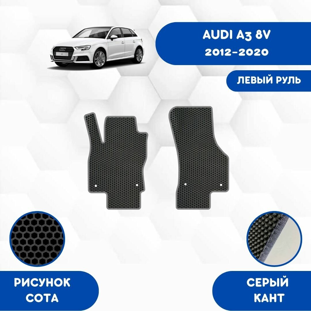Передние Ева коврики для Audi A3 8V 2012-2020 Для левого руля / Ауди A3 8V 2012-2020 / Авто / Аксессуары / Ева / Эва