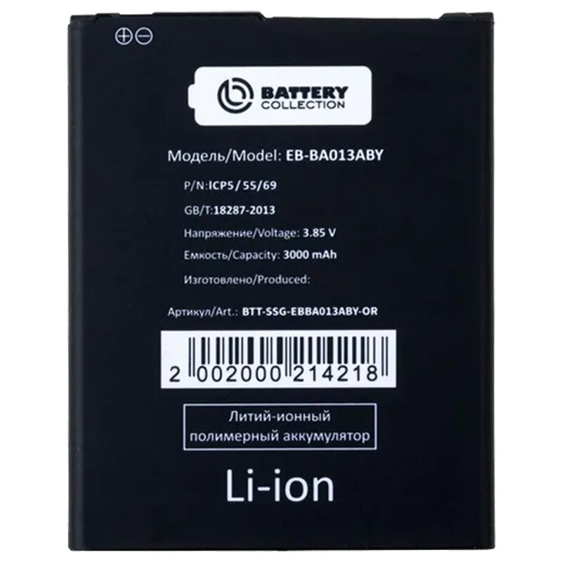 Аккумуляторная батарея для Samsung A013F Galaxy A01 Core (EB-BA013ABY) (premium)